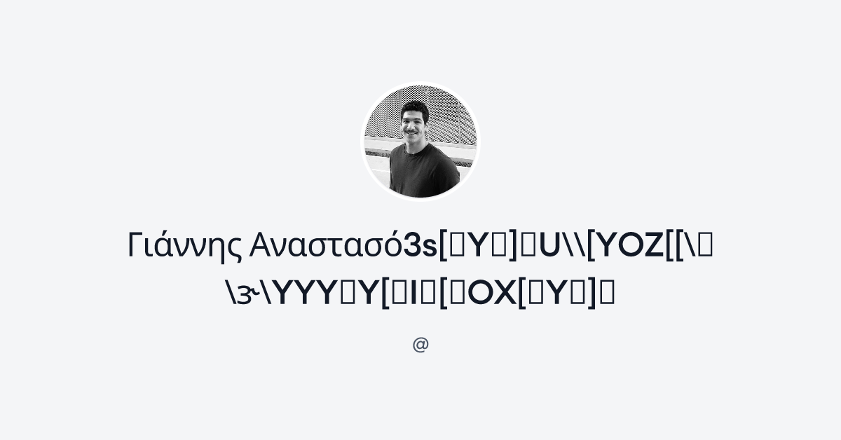 Γιάννης Αναστασόπουλος Software Developer Oracle Himalayas